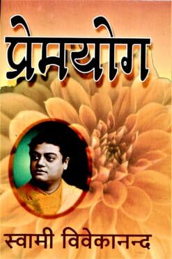 Amazon.in: Buy Prem Yog (Hindi)| Swami Vivekananda|Advaita Ashrama Book ...