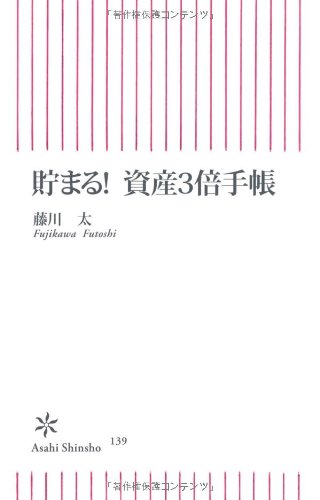 Amazon.com: Earn! Assets tripled notebook (Asahi Shinsho) (2008) ISBN ...