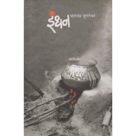 Amazon.in: Buy Indhan (Marathi) Book Online at Low Prices in India ...