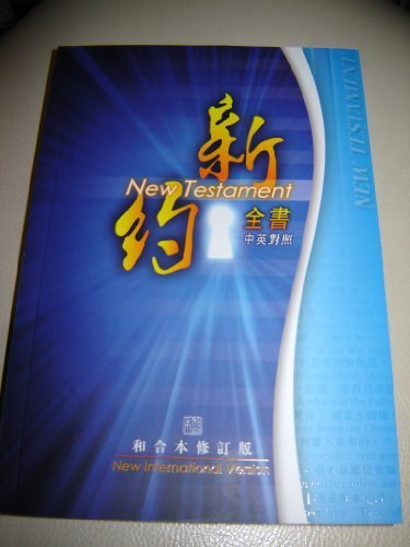 Amazon.com: Chinese - English Bilingual New Testament / Revised Chinese ...
