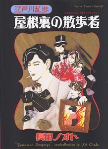 Edogawa ranpo yaneura no sanposha : Amazon.co.uk: Books