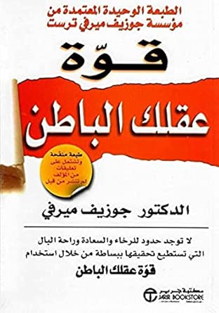 Jamalon قوة عقلك الباطن : Amazon.ae: Books