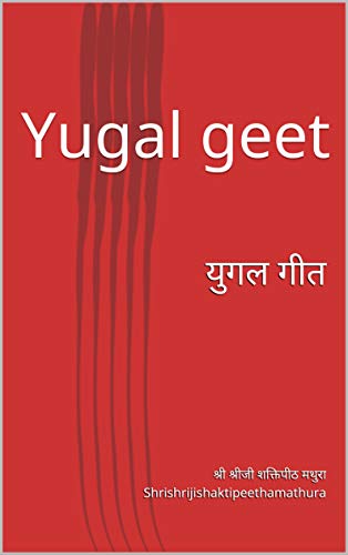 Yugal geet: युगल गीत (Shrishrijishaktipeethamathura Book 4) (Hindi ...