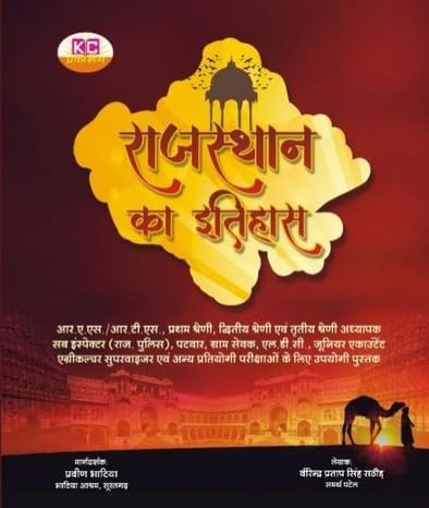 Amazon.in: Buy KC RAJASTHAN KA ITIHAS RAJASTHAN HISTORY BY VIRENDRA ...