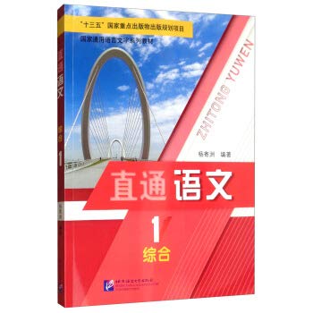 Amazon.com: 1 through-Chinese comprehensive national common language ...