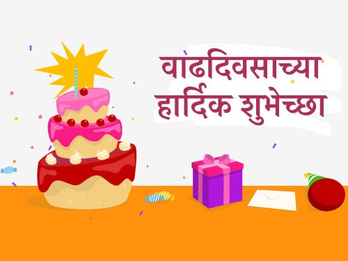 Happy Birthday In Marathi Cake