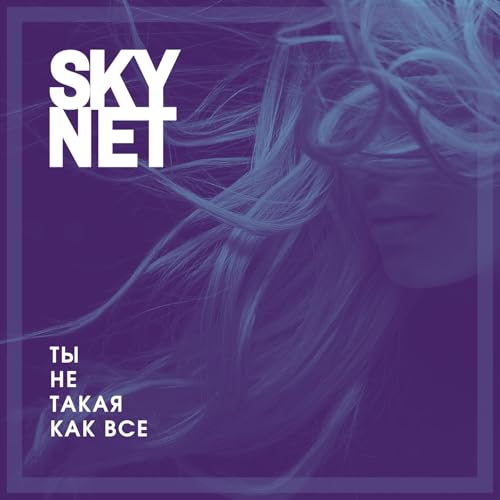 Play Ты не такая как все by Skynet on Amazon Music