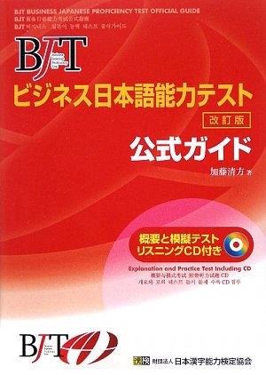 Amazon.com: BJT Business Japanese Test Formal Guide (Bijinesu Nihongo ...