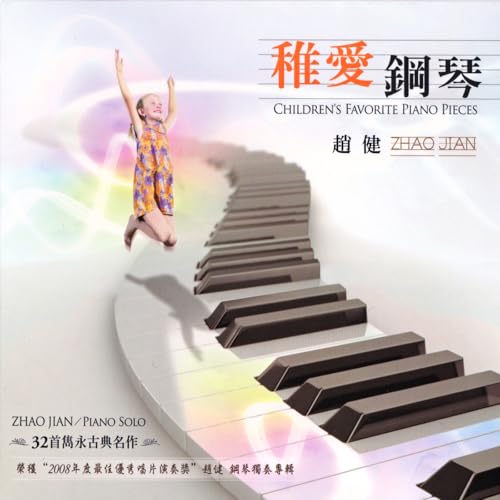 Amazon Music UnlimitedでZhao JianのZhi Ai Gang Qinを