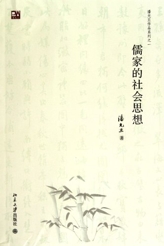 Confucian Social Thought : pan guang dan: Amazon.in: Books