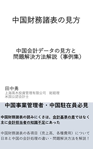 Amazon.com: How to see the Chinese financial statements: How to see ...