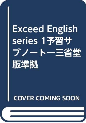 Amazon.co.jp: EXCEED English Series1New Edit: 三省堂版準拠 : 三省堂編修所: 本