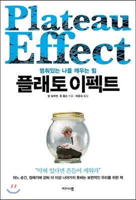 Plato effect (Korean Edition): Bob Sullivan, Hugh Thompson ...