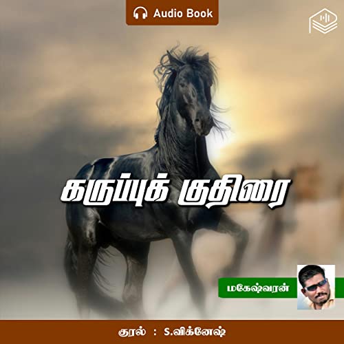 Amazon.com: Karuppu Kuthirai [Black Horse] (Audible Audio Edition ...