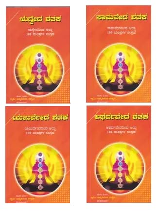 Buy Veda Shataka Books set (4 Veda Books) With Free CD Book Online at ...