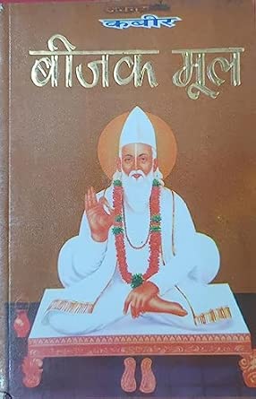 Buy Astha Prakashan Mandir® Kabir Bijak Mul ( कबीर बीजक मूल ) Book ...