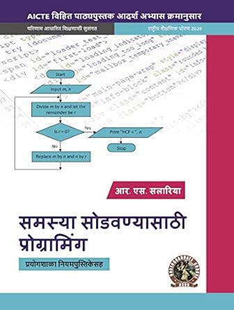 Buy Programming for Problem Solving (with Lab Manual) | AICTE ...