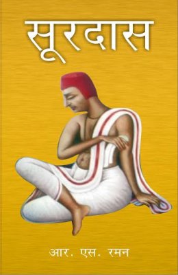 Amazon.com: Surdas (pb) [Paperback] [Jan 01, 2014]: 9788183910194 ...