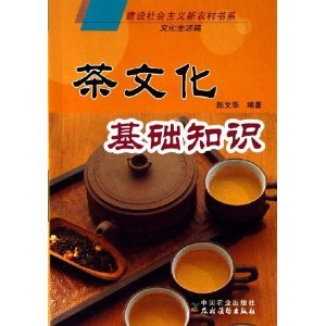 Amazon.com: Basic knowledge of tea culture: Cultural life articles ...