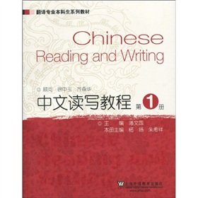 Amazon.com: Chinese reading and writing course-book 1 (Chinese Edition ...