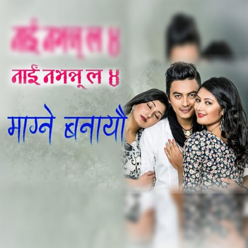 Play Magne Banayeu (From "Nai Nabhannu la 4") by Pralhad Timilsina & Indira Joshi on Amazon ...