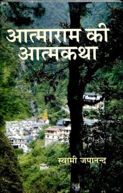 Amazon.in: Buy Atmaram ki Atmakatha (Hindi)| Swami Japananda|Advaita ...