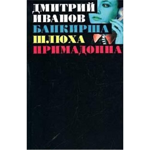 Amazon.com: Bankirsha.shlyuha.primadonna / Bankirsha.Shlyukha ...