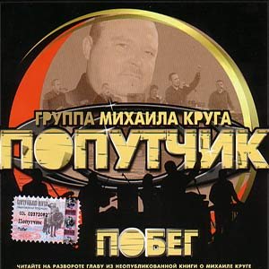 Pobeg - Amazon.com Music