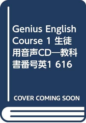 Genius English Course 1 生徒用音声CD―教科書番号英1 616 |本 | 通販 | Amazon
