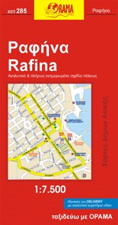 Rafina Greece City Map (285): Amazon.com: Books