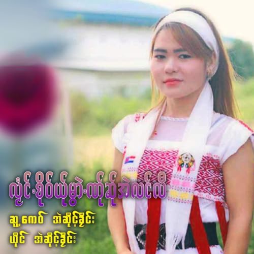 LER MOO SOE YER MWE NER SER AI LONG LEE-Ai Suen Klain by pm musicstudio ...