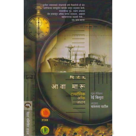 Amazon.in: Buy Awa Maru (Marathi) Book Online at Low Prices in India ...
