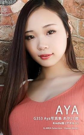 Amazon.co.jp: G353 Aya写真集 あや21歳 G-AREA Selection eBook : G-AREA, Kawaii Books: Kindleストア