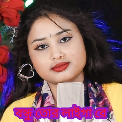 Spiele Bondhu Tor Laiga Re von Gulshana Parbin auf Amazon Music ab