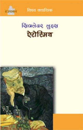 Arrowsmith: Sinclair Lewis: 9788126707195: Amazon.com: Books