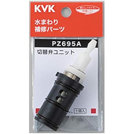 Amazon | KVK サーモスタットカートリッジ Z88F & サーモスタットシャワー切替弁ユニット PZ695A【セット買い】 | 浴室水栓用パーツ