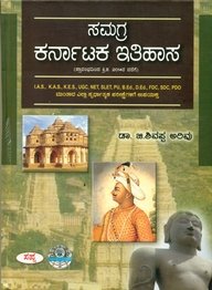 Buy Samagra Karnataka Itihasa For Ias Kas Kes Ugc Net Selt Pu Bed Ded ...