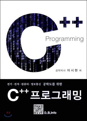 C ++ Programming (Korean Edition): Lee Si-hyun: 9788980002672: Amazon ...