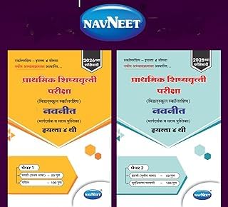 Buy Navneet Scholarship exam 2026 Class 4 MARATHI MEDIUM full set std ...