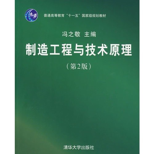 Amazon.com: Principles of Manufacturing Engineering and Technology (2nd ...