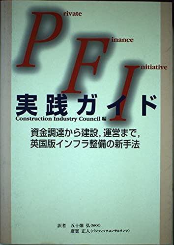 Amazon.com: PFI実践ガイド: 9784822220150: unknown author: Books