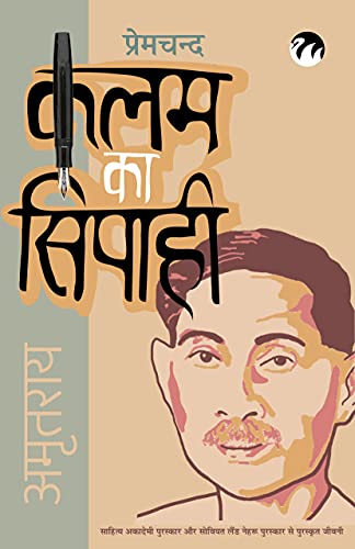 Amazon | Premchand : Kalam Ka Sipahi (Hindi Edition) [Kindle edition ...