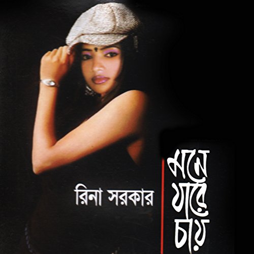 Amazon.com: Mon Jare Chay : Rina Sarkar: Digital Music