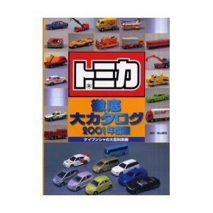 Amazon.com: Tomica 2001 Collection Catalog Guide Book: 9784766937664: Books