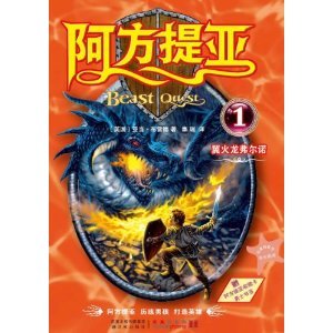 Beast Quest(1 Ferno the Fire Dragon ) : Amazon.in: Books