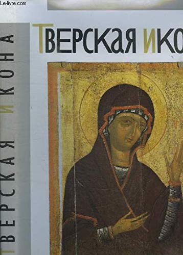 Tverskaia ikona XIII-XVII vekov: [albom]: G. V Popov: 9785730005419 ...