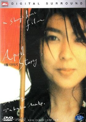Amazon.com: Shunji Iwai's APRIL STORY AKA Shigatsu monogatari ( 1998 ...
