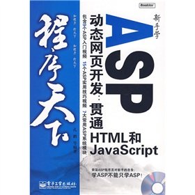 Amazon.co.jp: novice learning ASP dynamic web development: through HTML and JavaScript ...