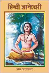 Buy Hindi Gyaneshwari Book Online at Low Prices in India | Hindi ...