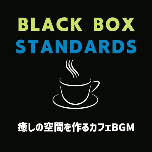 Amazon Music - Black Box Standardsの癒しの空間を作るカフェBGM - Amazon.co.jp